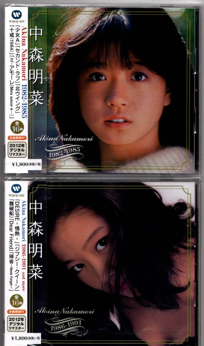 Yahoo!オークション - 中森明菜 「1982-1985」「1986-1991 and more」...