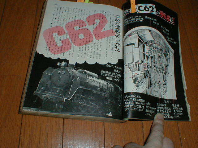 Yahoo!オークション - 中一時代1972/2 大特集 SL蒸気機関車21P 水島新...