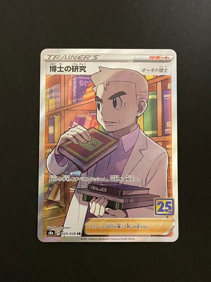 Yahoo!オークション - [同梱可能]ポケモンカード 博士の研究 SR s8a ...