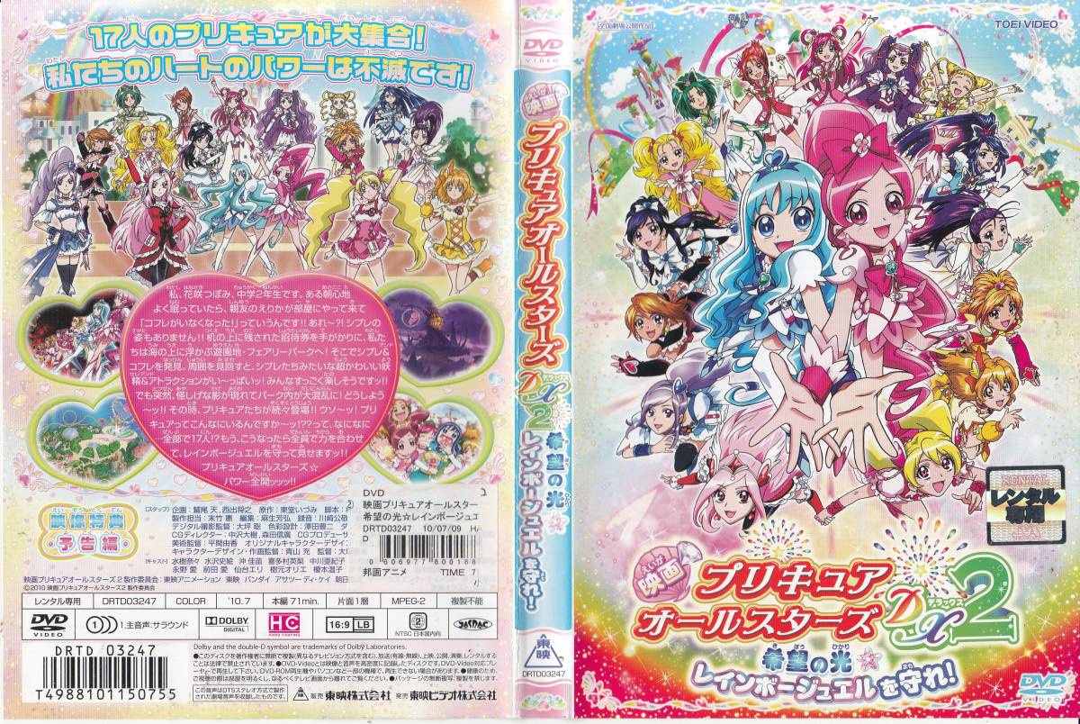 Yahoo!オークション - 中古DVD 映画 プリキュアオールスターズDX2 希望...
