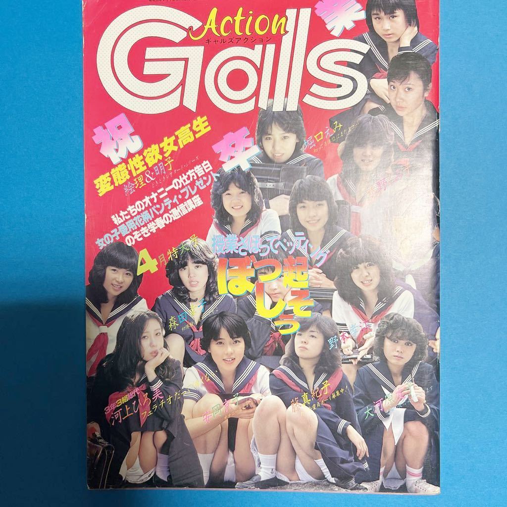 ギャルズアクションgals Action584月 考友社出版 チアガール 水着 パンチラ セクシーアクション 投稿写真 アンスコ制服 落丁無し中古のオークション落札情報