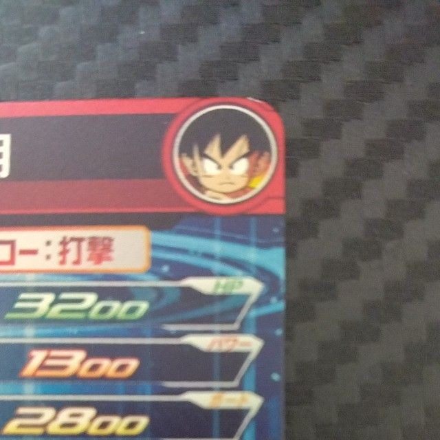 スーパードラゴンボールヒーローズガキ悟空|Yahoo!フリマ(旧 スーパードラゴンボールヒーローズガキ悟空|Yahoo!フリマ(旧