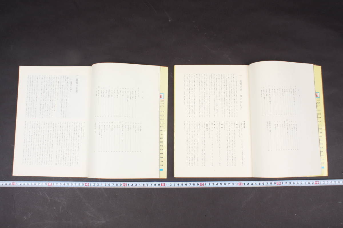 Yahoo!オークション - 3871 2冊セット 高野切第一種かな名跡講座4 高野...