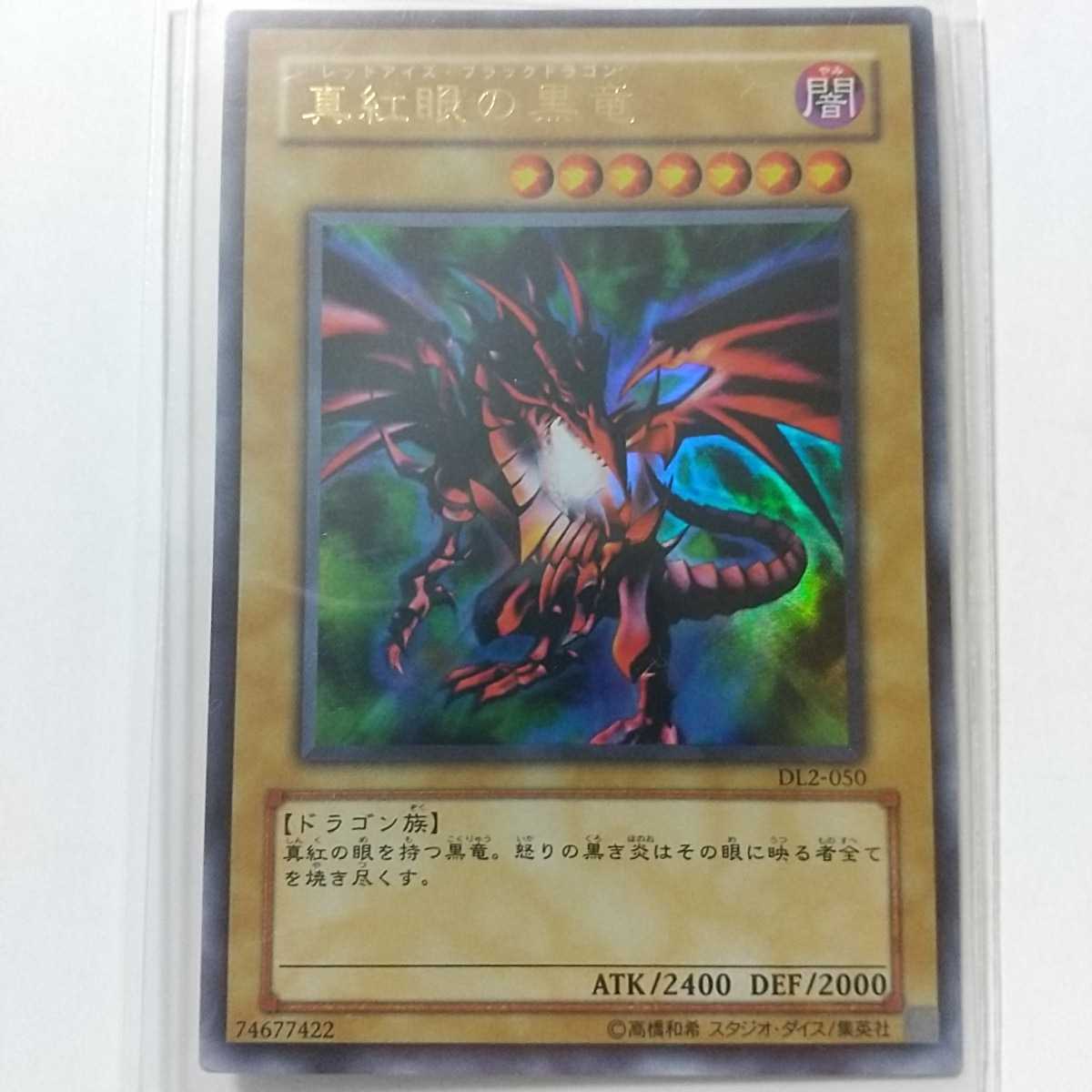 Yahoo!オークション - 【真紅眼の黒竜】【DL2-050】【ウルトラ1枚】【...