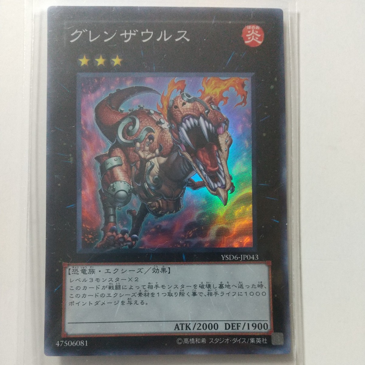 Yahoo!オークション - 【グレンザウルス】【YSD6-JP043】【スーパー1枚...