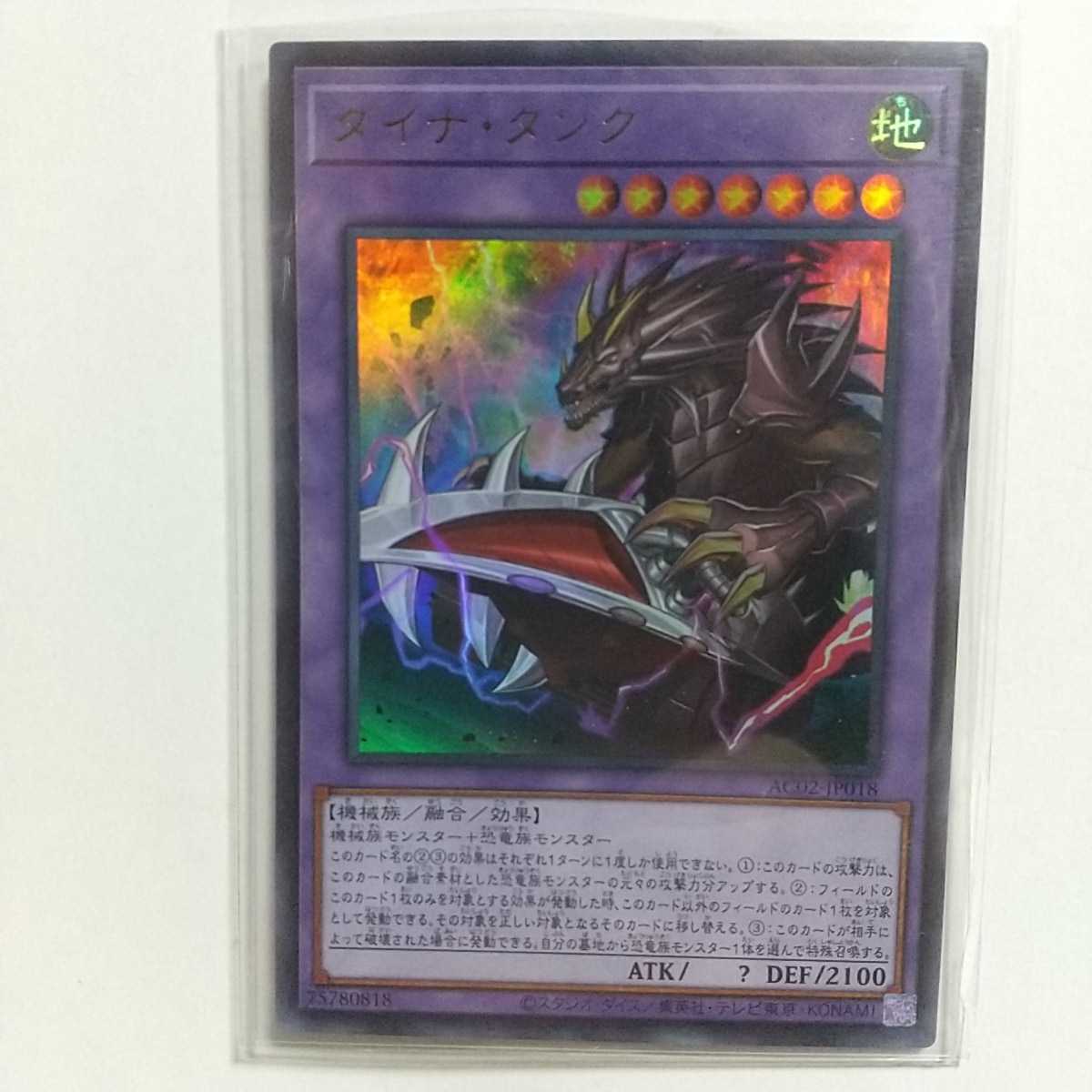 Yahoo!オークション - 【ダイナ・タンク】【AC02-JP018】【ウルトラ1枚...