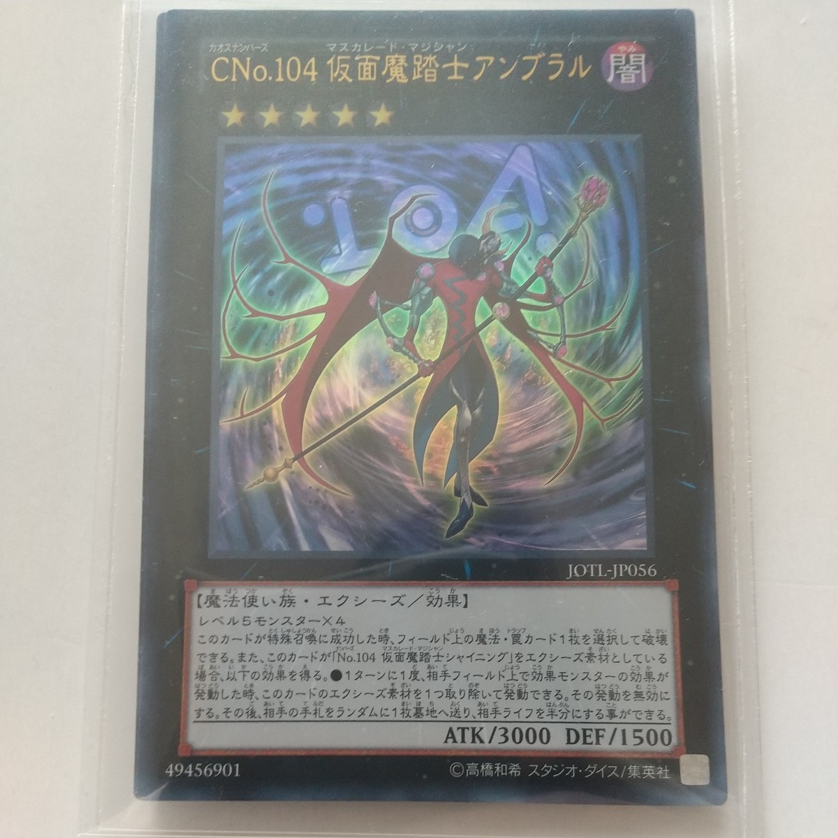 Yahoo!オークション - 【CNo.104 仮面魔踏士アンブラル】【JOTL-JP056...