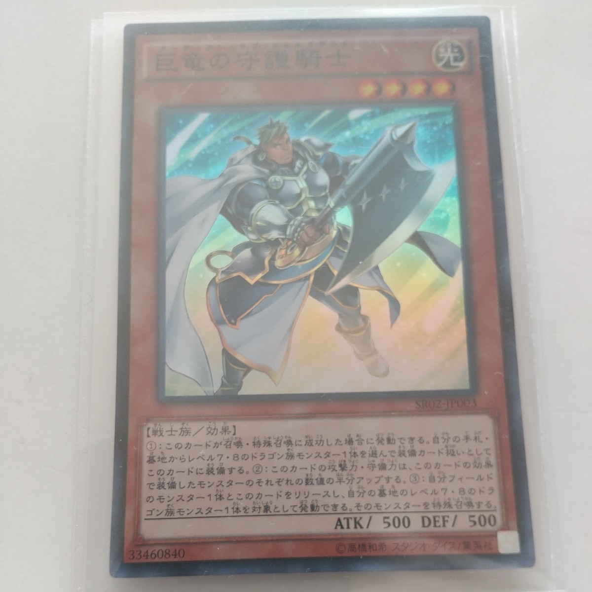 Yahoo!オークション - 【巨竜の守護騎士】【SR02-JP003】【スーパー1枚...
