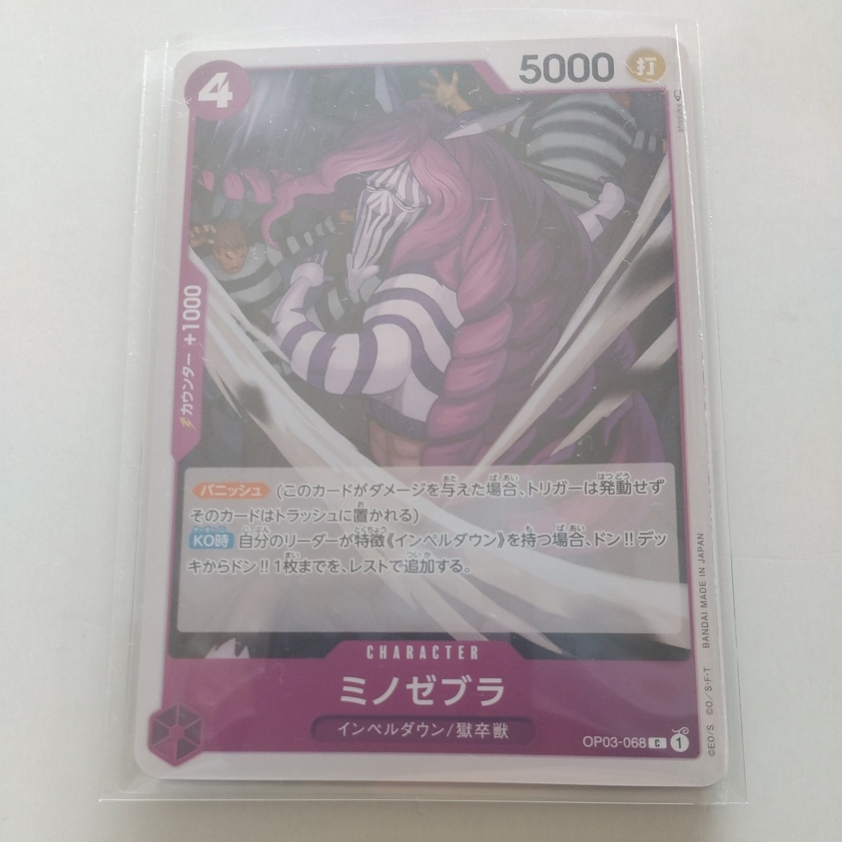 Yahoo!オークション - 【ミノゼブラ】【OP03-068】【C1枚】【ワンピー...