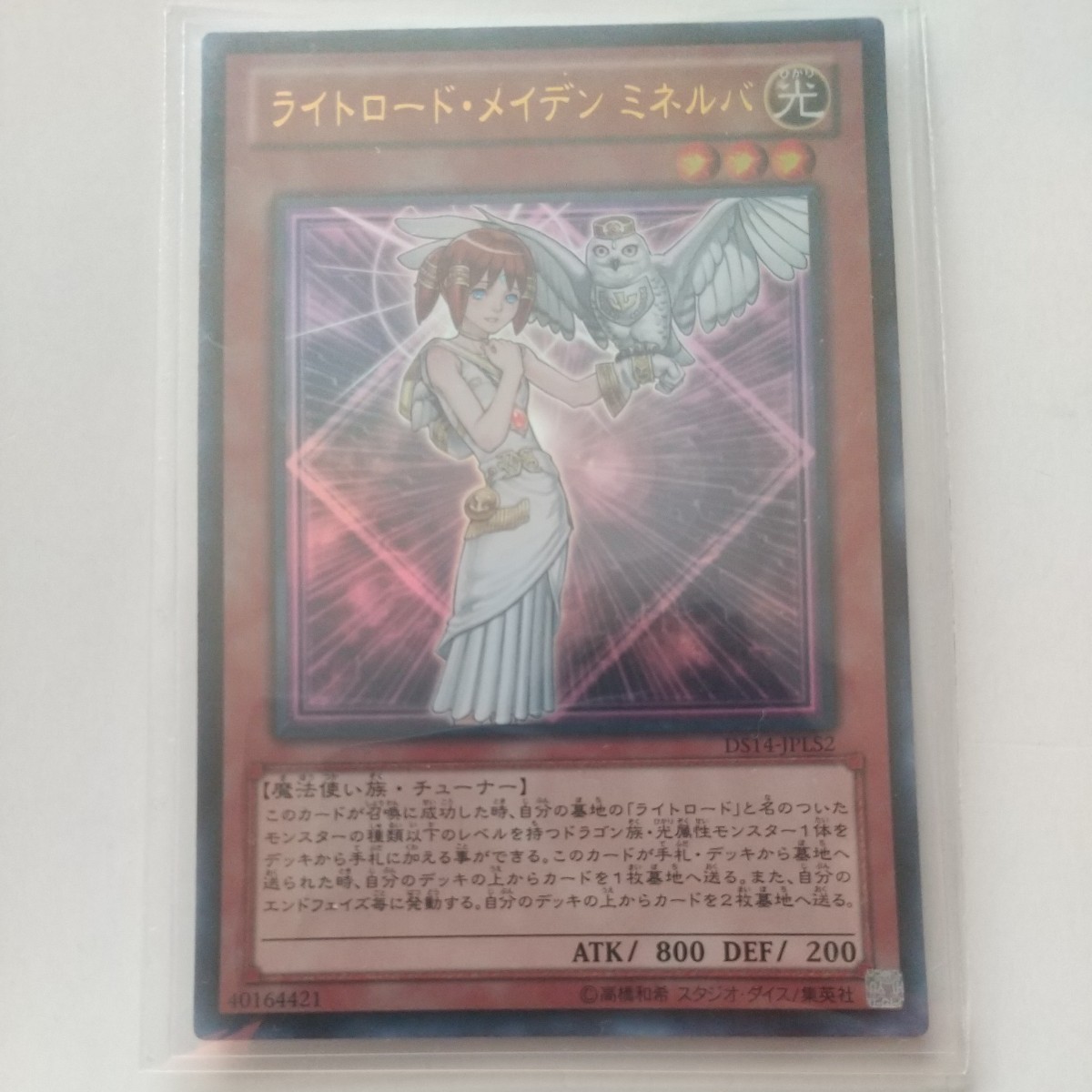 ライトロード メイデン ミネルバ DS14-JPLS2 ウルトラ1枚 遊戯王(シングルカード)｜売買されたオークション情報、yahooの商品情報をアーカイブ公開 - オークファン（aucfan ...