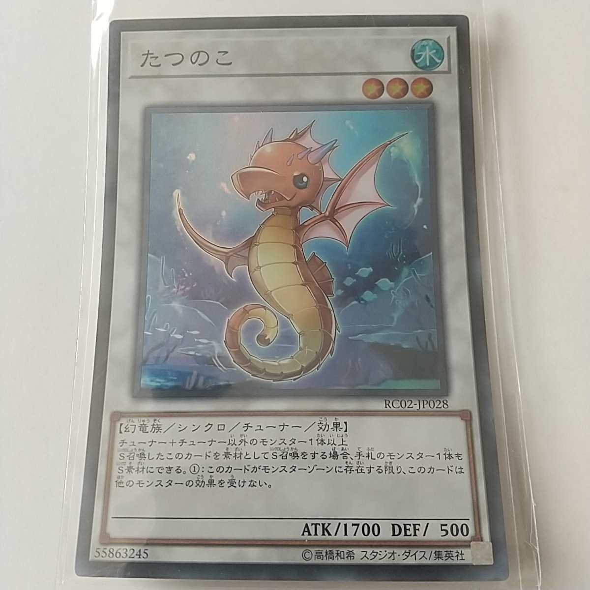 Yahoo!オークション - 【たつのこ】【RC02-JP028】【スーパー1枚】【遊...