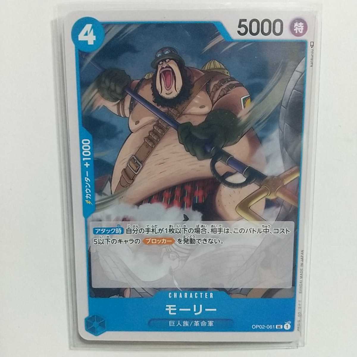 Yahoo!オークション - 【モーリー】【OP02-061】【UC1枚】【ワンピース...