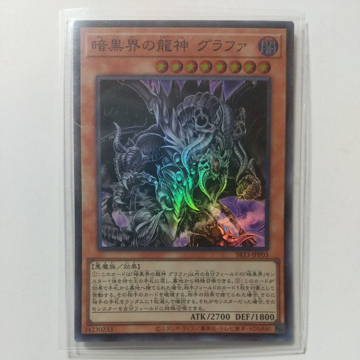Yahoo!オークション - 【暗黒界の龍神グラファ】【SR13-JPP03】【スー...