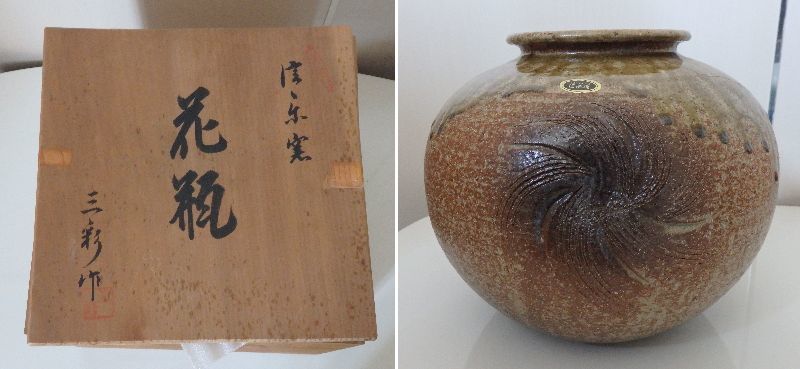 工芸品 信楽焼 花瓶 三彩作☆渦クシ目 8号丸花瓶☆箱 栞付き 高 工芸品 信楽焼 花瓶 三彩作☆渦クシ目 8号丸花瓶☆箱 栞付き 高