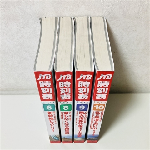 Yahoo!オークション - JTB時刻表/JR/2022年6.8.9.10月号/JTBパブリッシ...