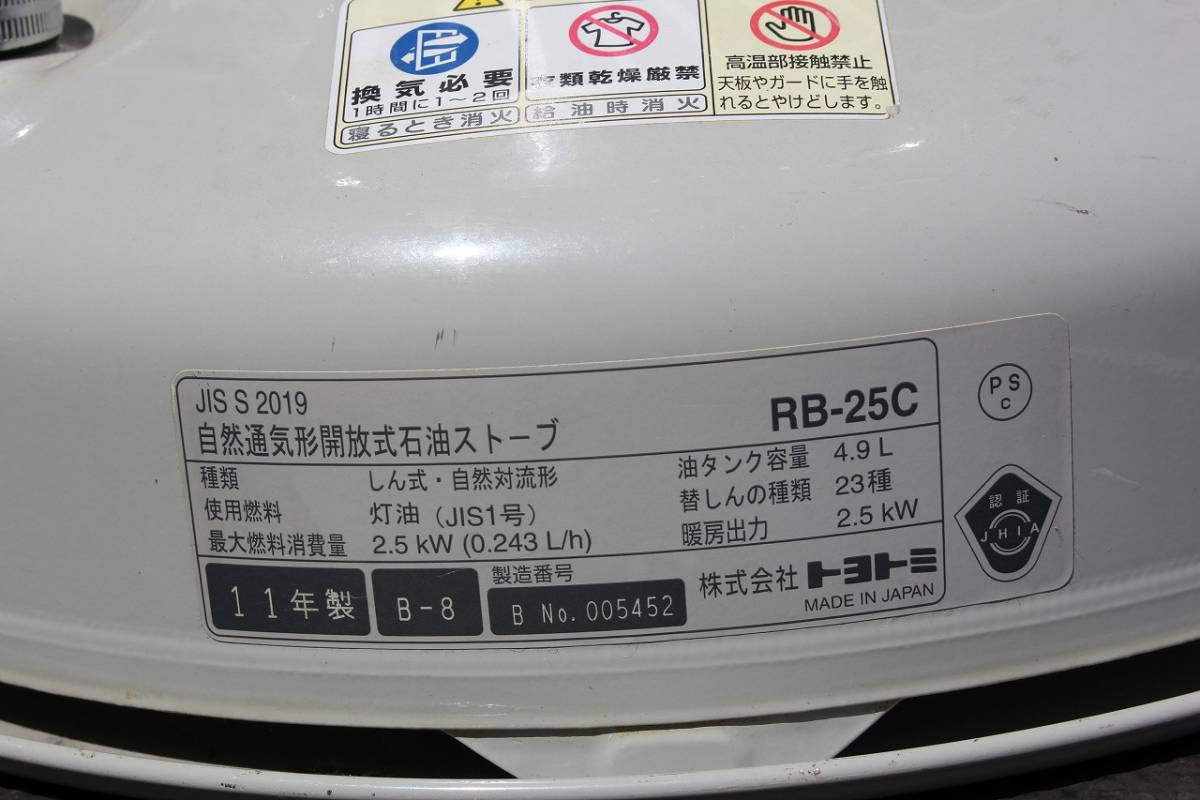 Yahoo!オークション - トヨトミ ストーブ TOYOTOMI RB-25C 動作確認済...