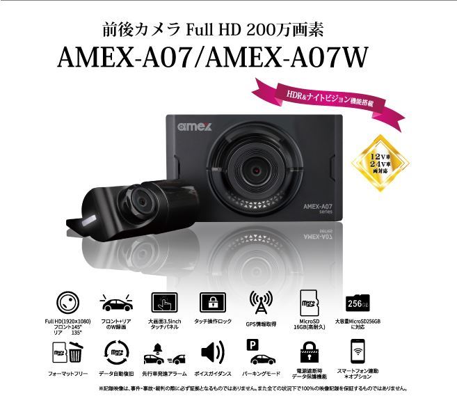 Yahoo!オークション - 新商品 新品 AMEX-A07W フロント+リアW録画 12V/...