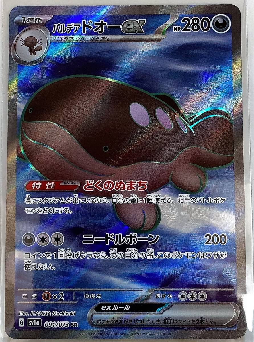 Yahoo!オークション - No.2-00887 SV1a 091/073 パルデアドオーex SR ...