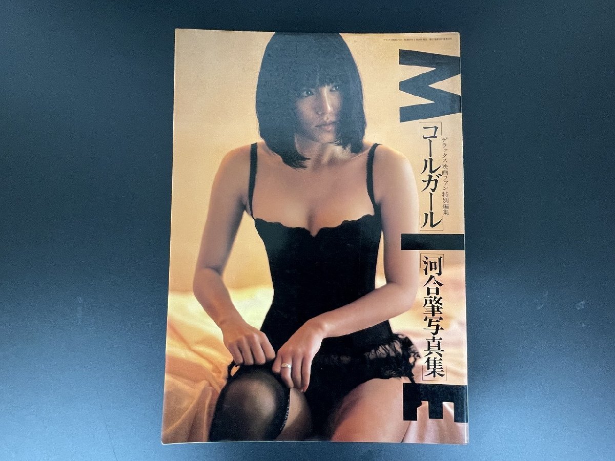 Yahoo!オークション - P179/ 1円～河合肇 写真集【 MIE コールガール ...