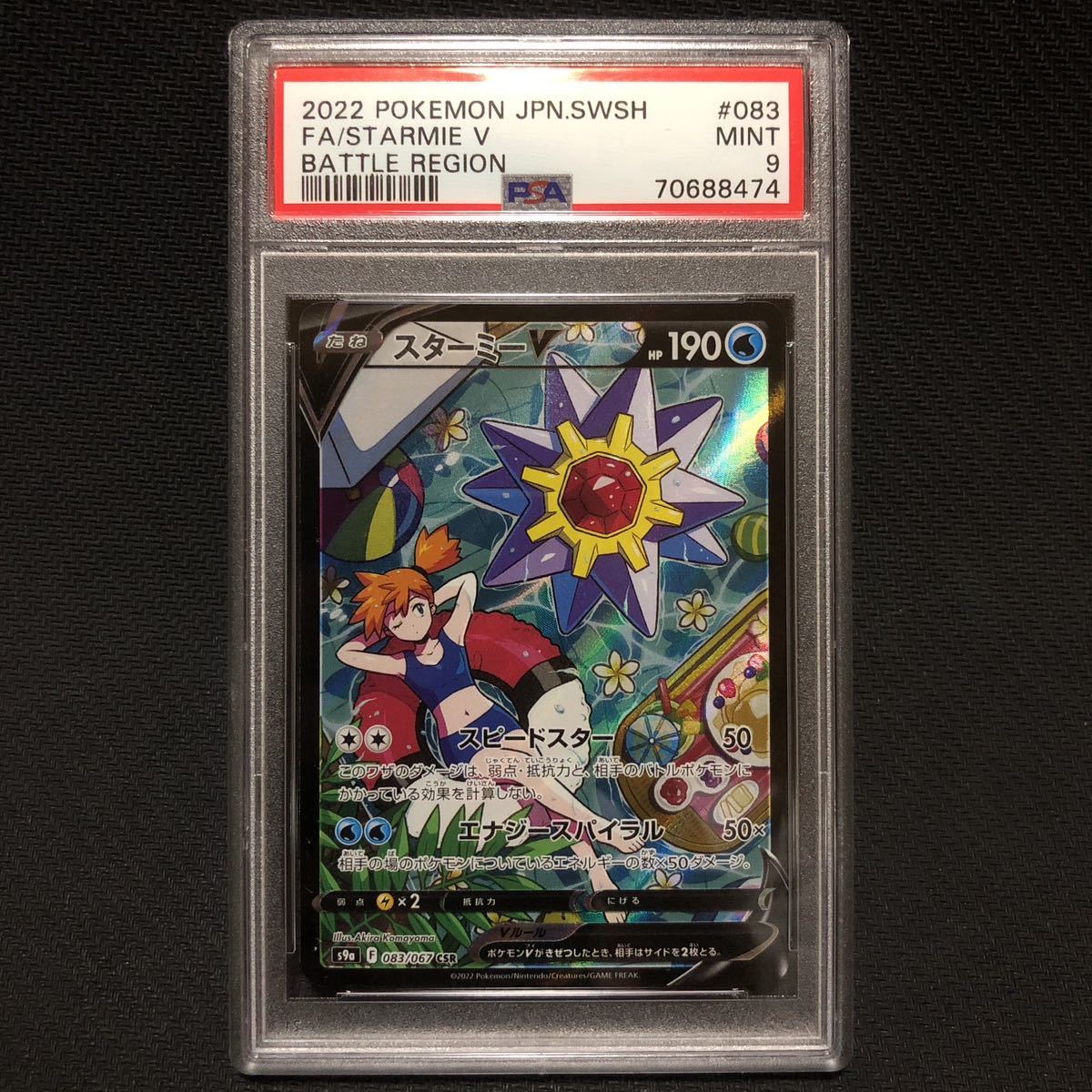 Yahoo!オークション - PSA9 CSR スターミーV 083/067 バトルリージョン...