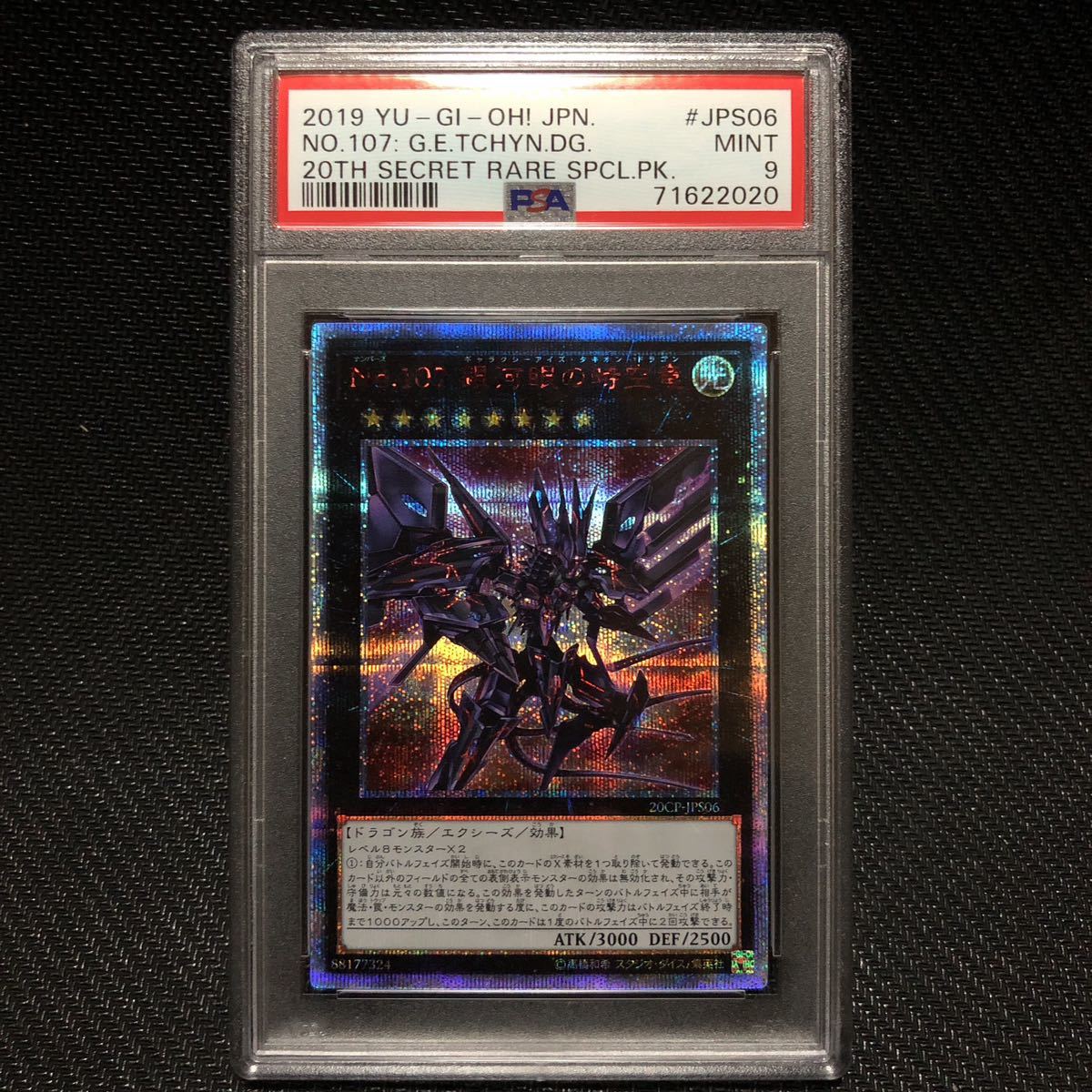 Yahoo!オークション - PSA9 20thシークレットレア No.107 銀河眼の時空...