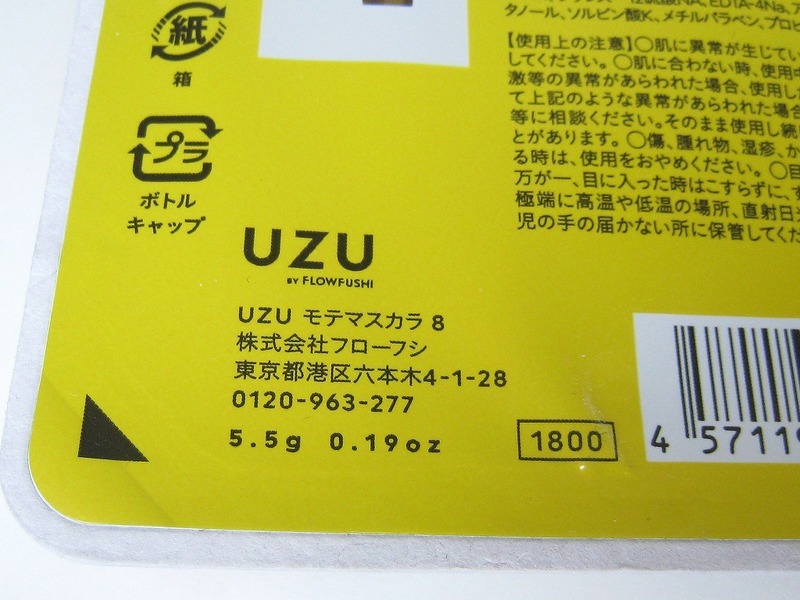 Yahoo!オークション - 新品 未使用 UZU BY FFLOWFUSHI ウズバイフロー...