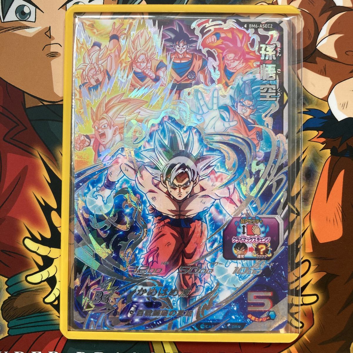 SDBH スーパードラゴンボールヒーローズ BM6-ASEC2 孫悟空 UR SEC CP(ドラゴンボールヒーローズ)｜売買されたオークション情報、yahooの商品情報をアーカイブ公開 ...