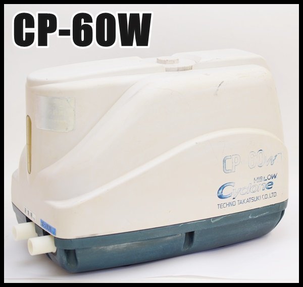 Yahoo!オークション - テクノ高槻 ハイブロウエアポンプ CP-60W ブロア...
