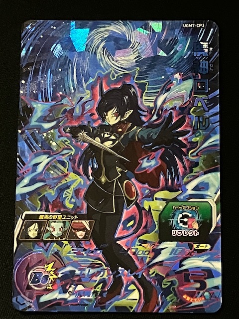 Yahoo!オークション - スーパードラゴンボールヒーローズ UGM7弾 CP UG...