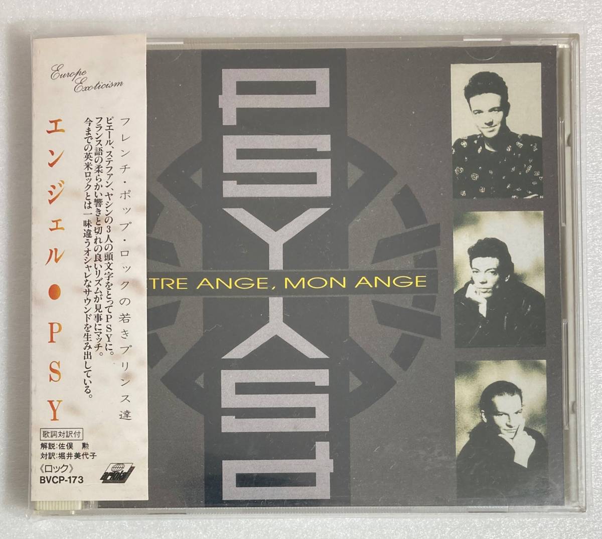 Yahoo!オークション - PSY （PSY）/ エンジェル Etre ange mon ange 国...