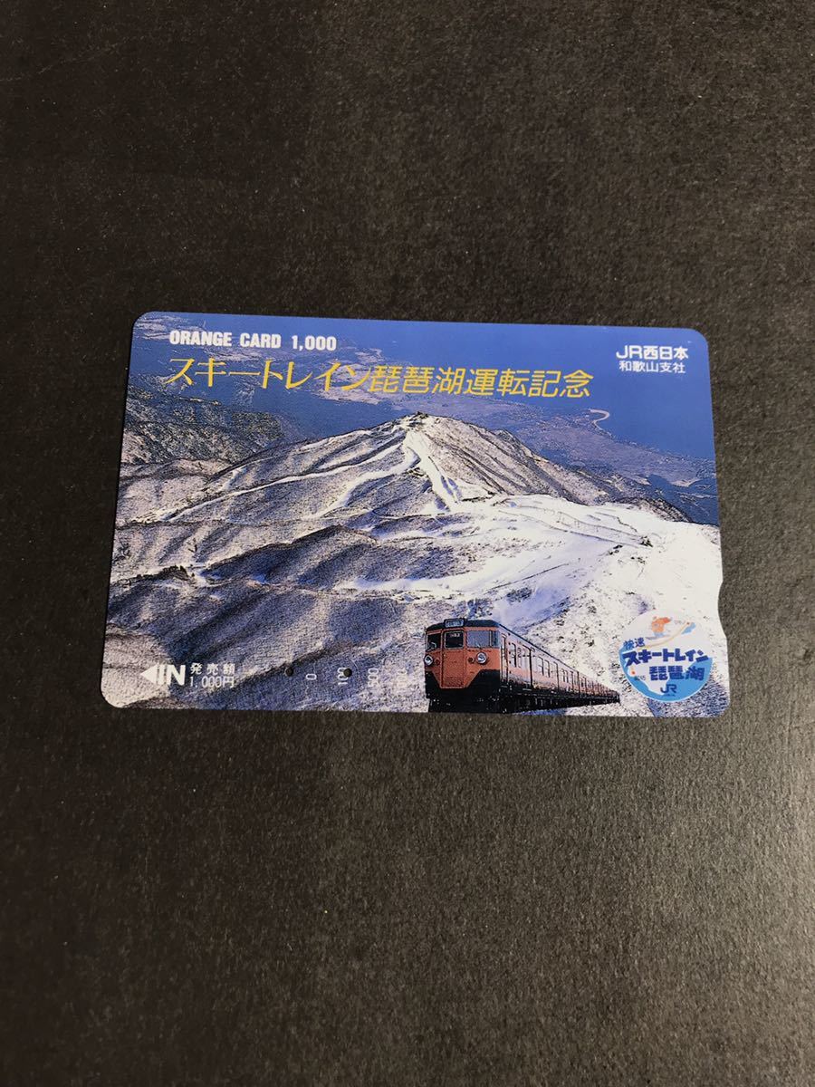 Yahoo!オークション - C041 使用済み オレカ JR西日本 和歌山支社 スキ...