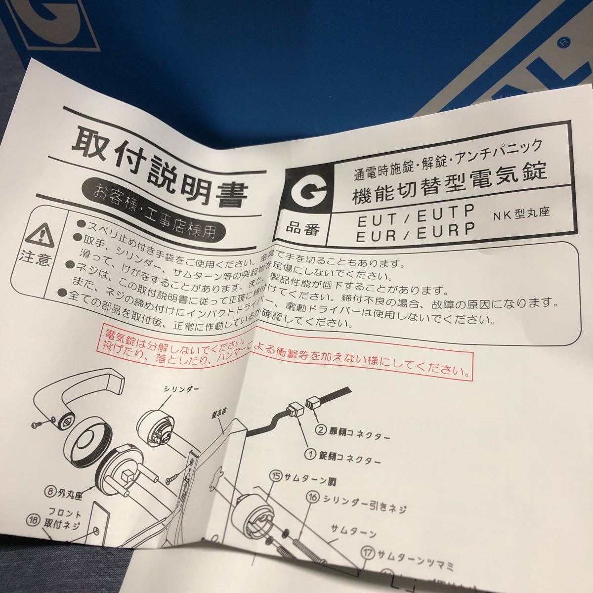 GOAL 電気錠 GP-EUT 5 ディンプルキー 通電金具付き RCL-27 延長コード付 ゴール(鍵)｜売買されたオークション情報、yahooの商品情報をアーカイブ公開 - オークファン ...