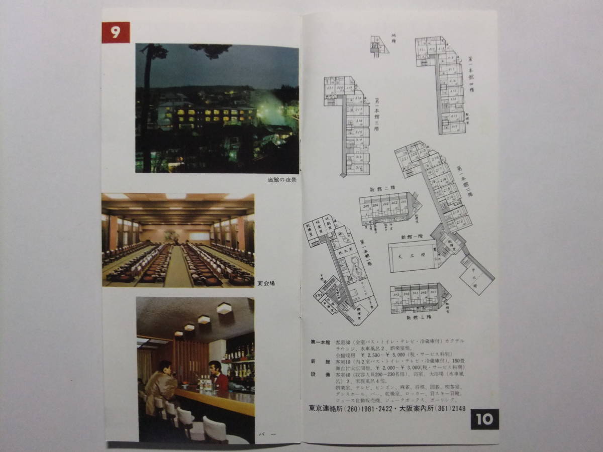Yahoo!オークション - V-7289 群馬県 草津温泉 旅館大東館 観光案内小...