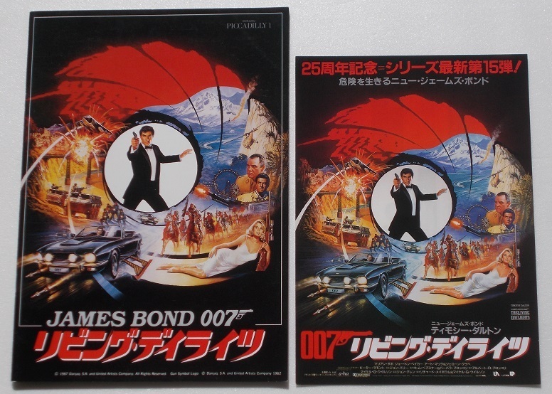 代購代標第一品牌－樂淘letao－映画パンフレット 007 リビング・デイライツ／ティモシー・ダルトン、マリアム・ダボ、ジェローン・クラッベ