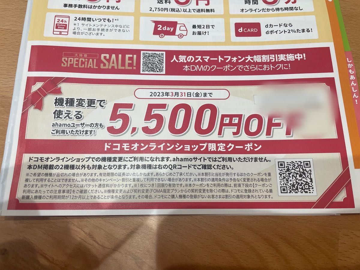 ドコモオンラインショップ クーポン|paypayフリマ