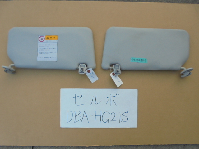 Yahoo!オークション - セルボ 19年 DBA-HG21S サンバイザー 左右