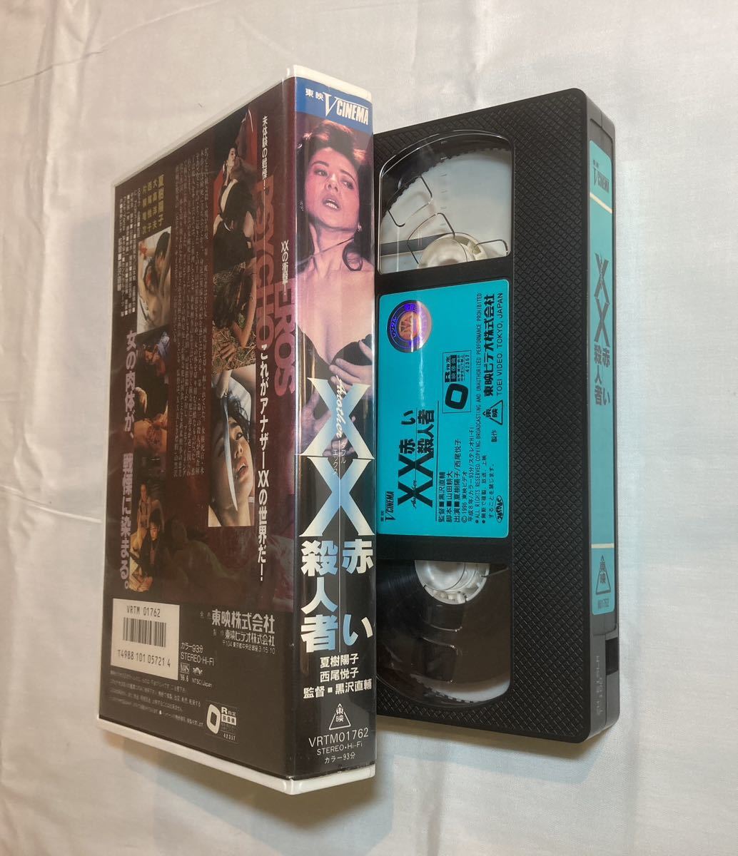 代購代標第一品牌－樂淘letao－Another XX ダブルエックス 赤い殺人者 夏樹陽子 VHSビデオテープ