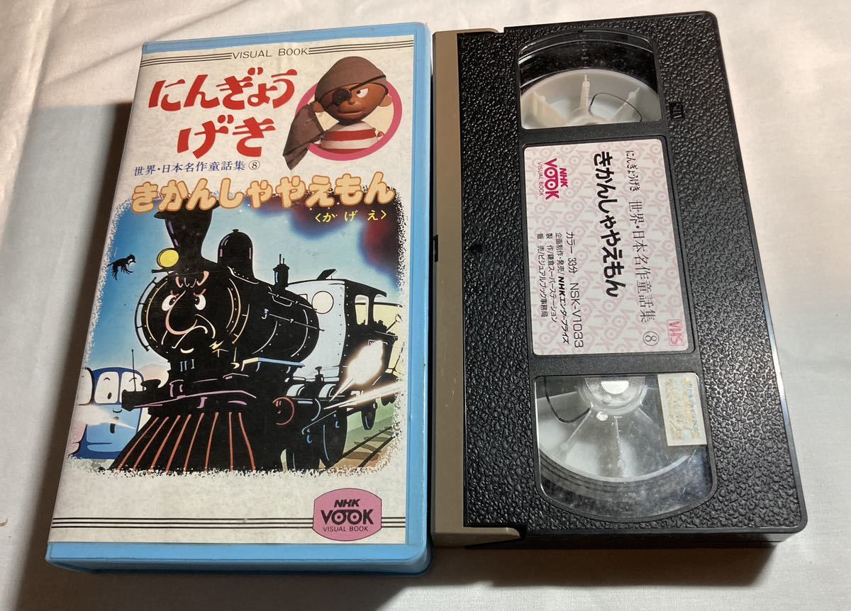 Yahoo!オークション - にんぎょうげき きかんしゃやえもん NHK VOOK VH...