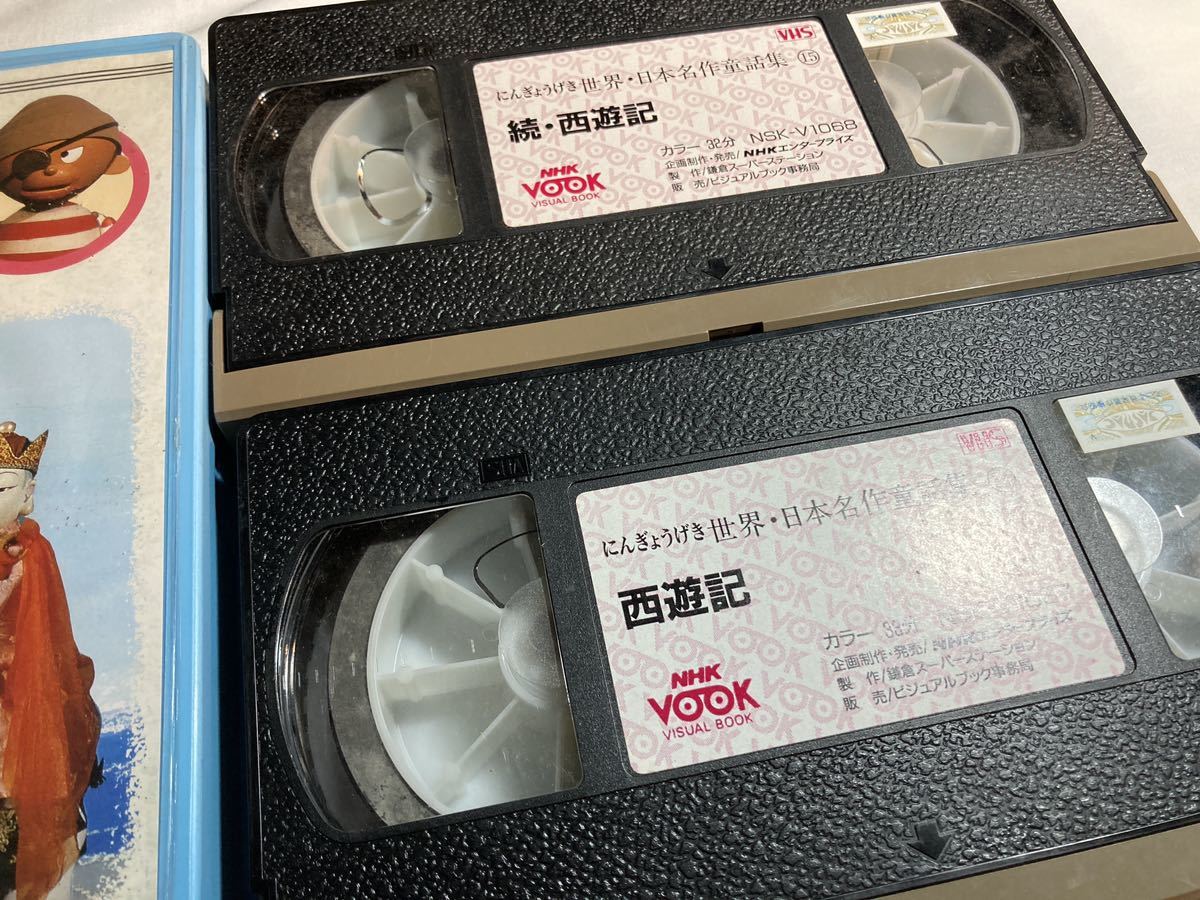 Yahoo!オークション - にんぎょうげき 西遊記 続最遊記 2本セット NHK ...