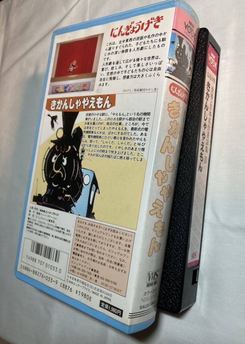 Yahoo!オークション - にんぎょうげき きかんしゃやえもん NHK VOOK VH...