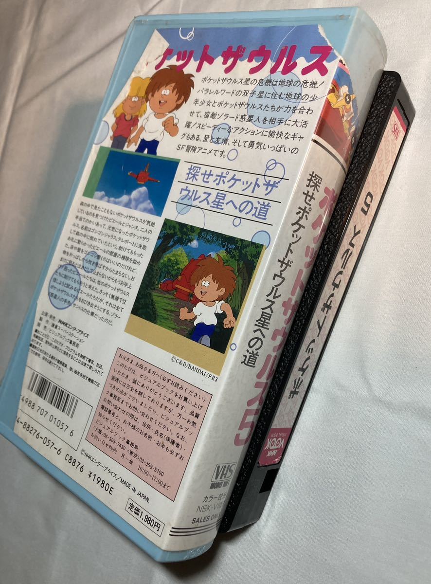 ポケットザウルス5 NHK VOOK VHSビデオテープ(は行)｜売買されたオークション情報、yahooの商品情報をアーカイブ公開 - オークファン（aucfan.com）