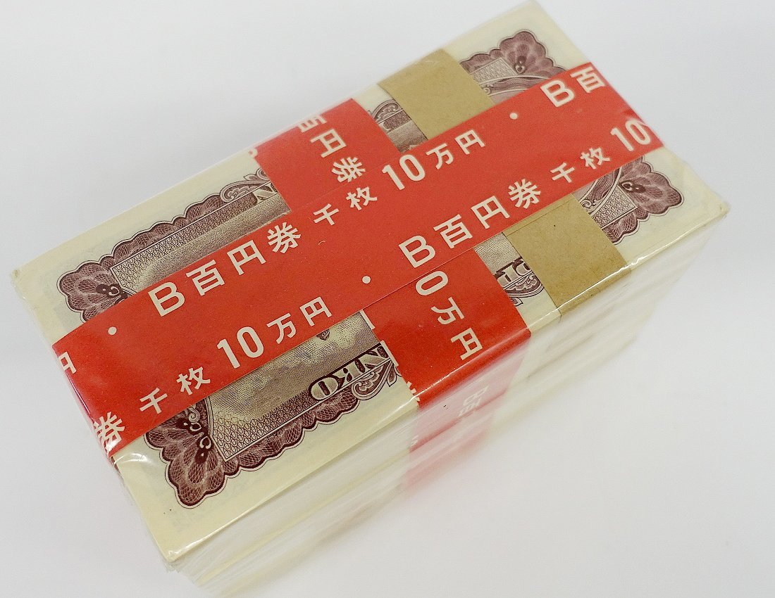 Yahoo!オークション - 1円～ おたからや C0315-05 日本銀行券B号100円 ...