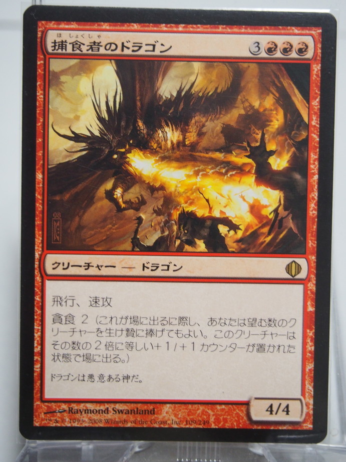 Yahoo!オークション - 1559/捕食者のドラゴン/Predator Dragon/アラー...