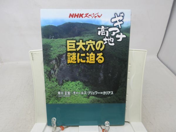 Yahoo!オークション - B2 NHKスペシャル ギアナ高地 巨大穴の謎に迫る...