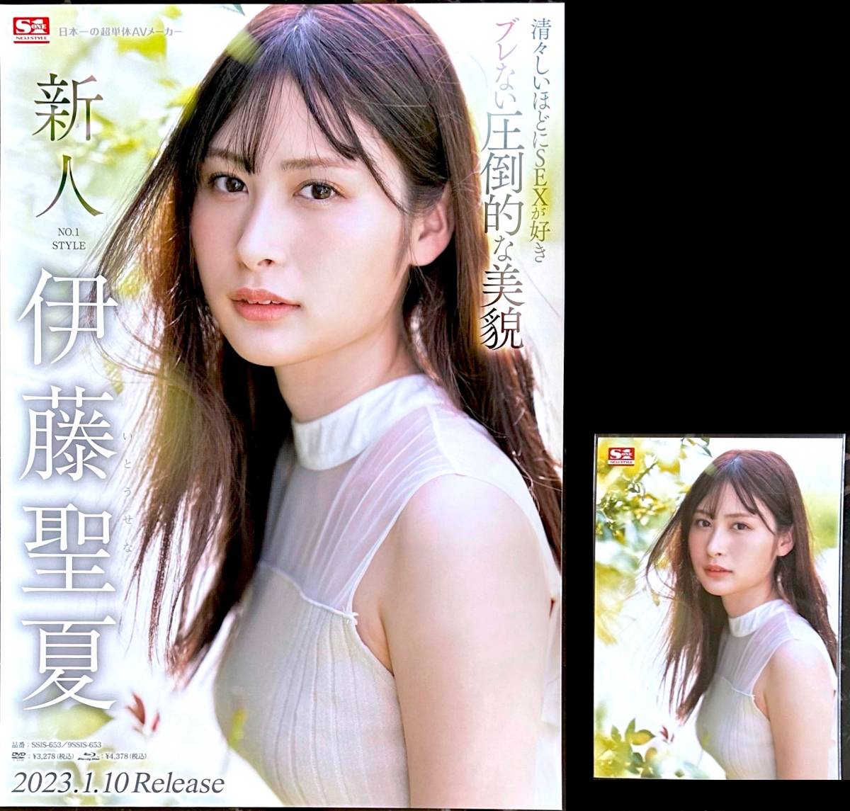 Yahoo!オークション - セット 伊藤聖夏 生写真&A4ポスター S1（エスワ...