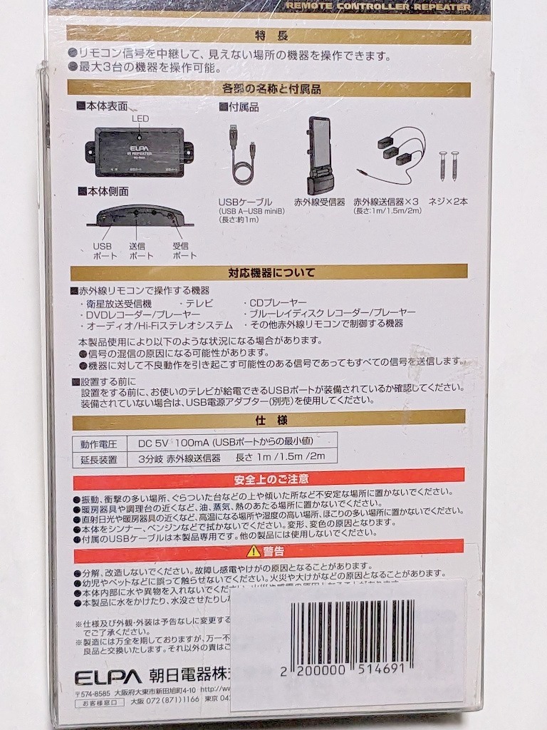 エルパ リモコン中継器 リモコンレピーター RC-RE01(リモコン)｜売買されたオークション情報、yahooの商品情報をアーカイブ公開 - オークファン（aucfan.com）