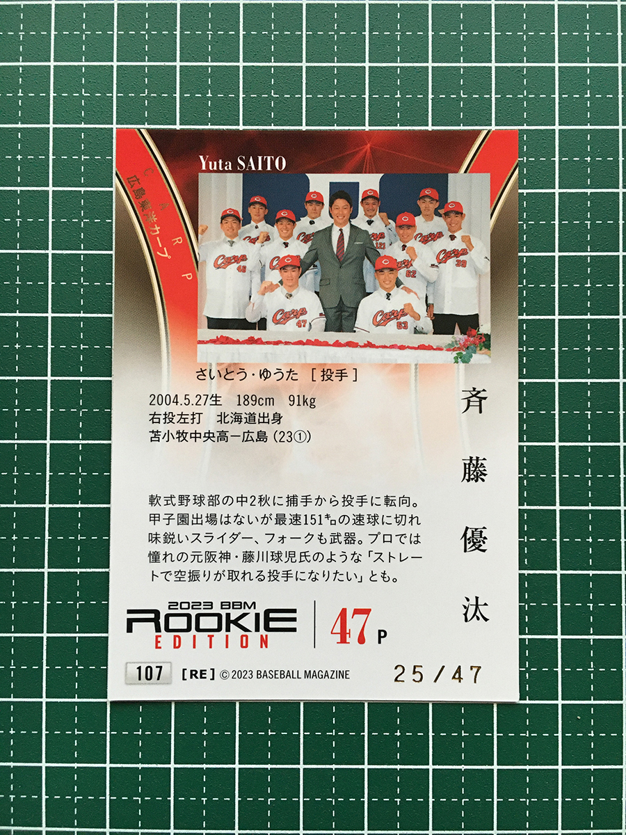 Yahoo!オークション - BBM 2023 ルーキーエディション #107 斉藤優汰...
