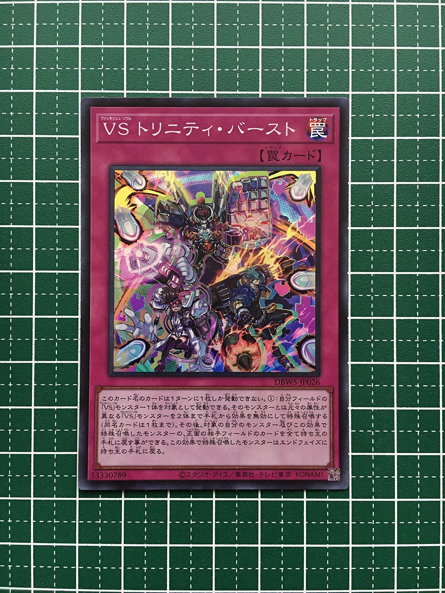 Yahoo!オークション - 遊戯王 ワイルド・サバイバーズ #DBWS-JP026 VS...