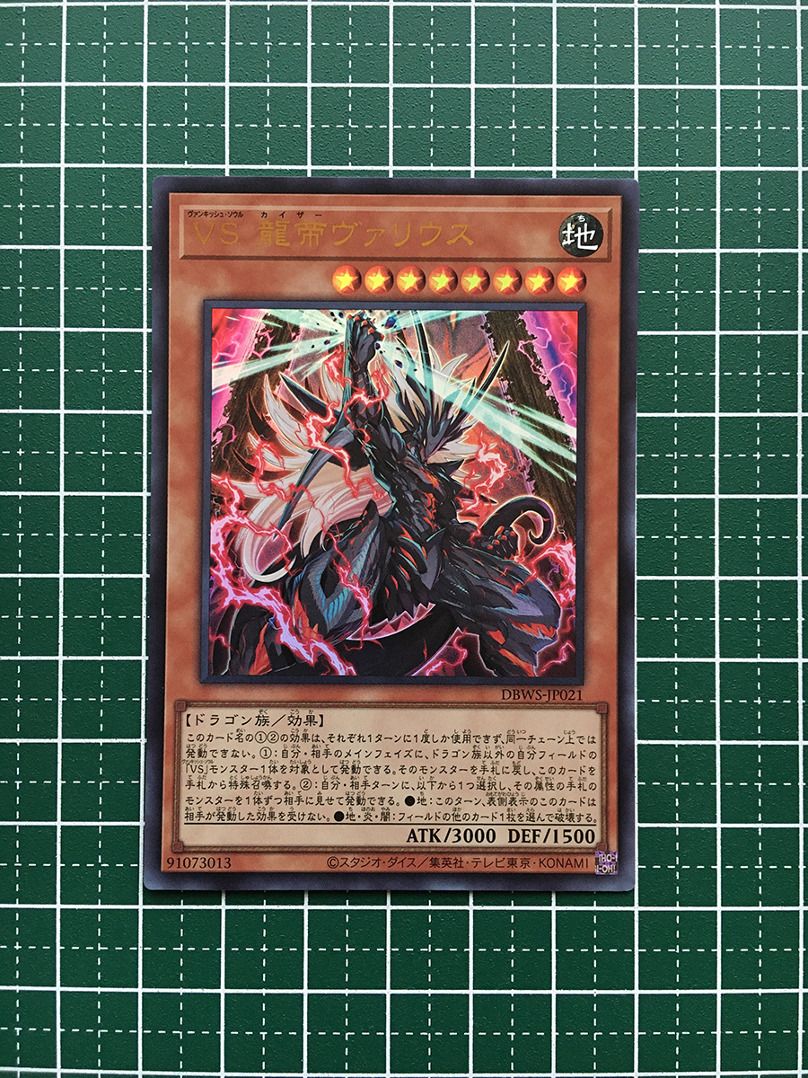 Yahoo!オークション - 遊戯王 ワイルド・サバイバーズ #DBWS-JP021 VS...