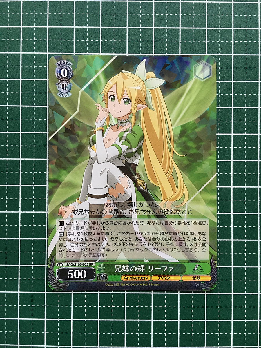 ヴァイスシュヴァルツ アニメ ソードアート オンライン 10th #SAO/S100-025 兄妹の絆 リーファ ダブルレア RR(ヴァイスシュヴァルツ)｜売買されたオークション情報 ...